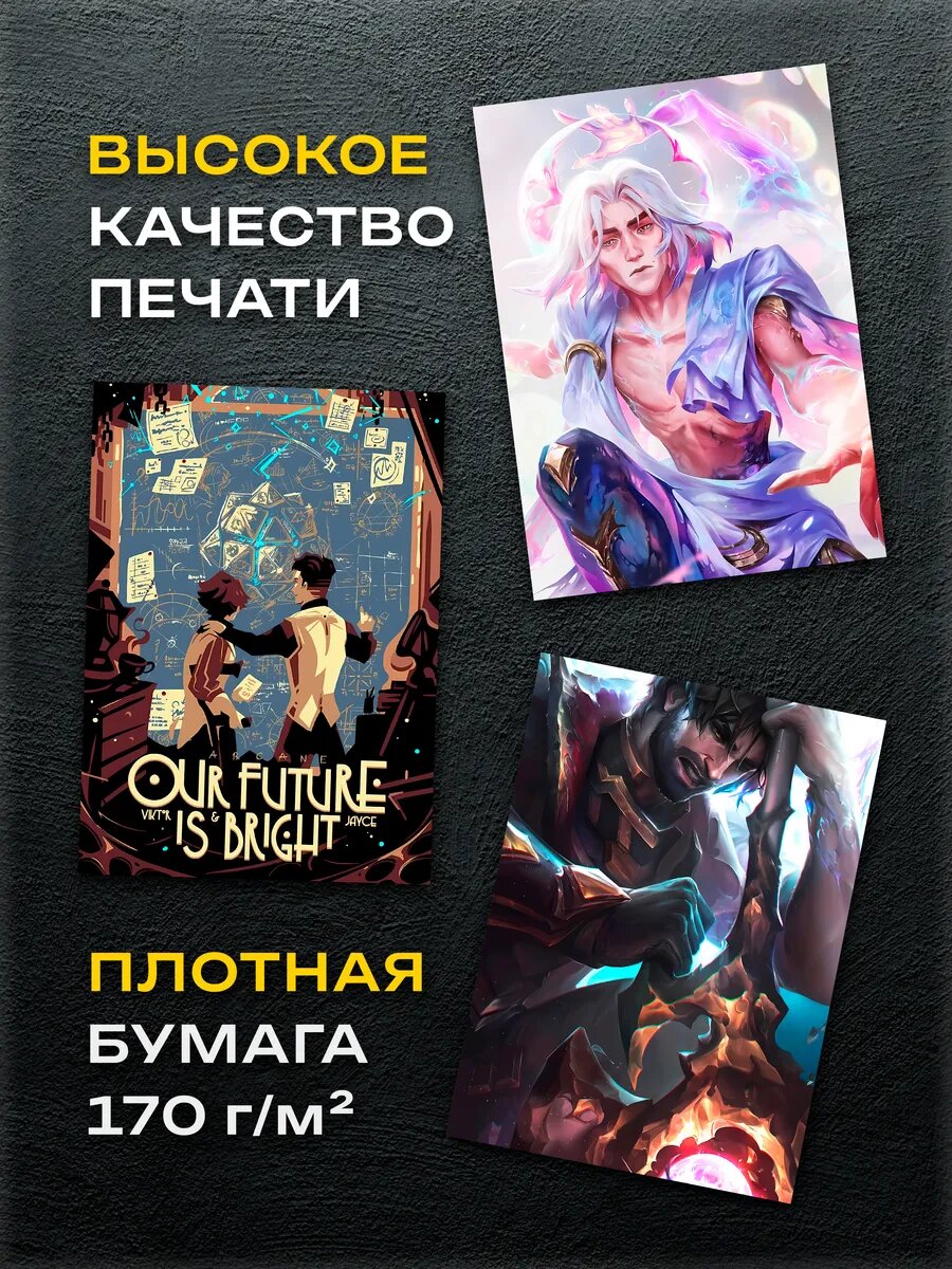 Постеры Аркейн — фото 1