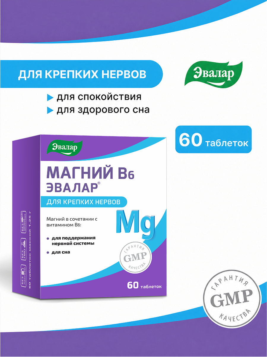 Магний В6, 60 таблеток, Эвалар