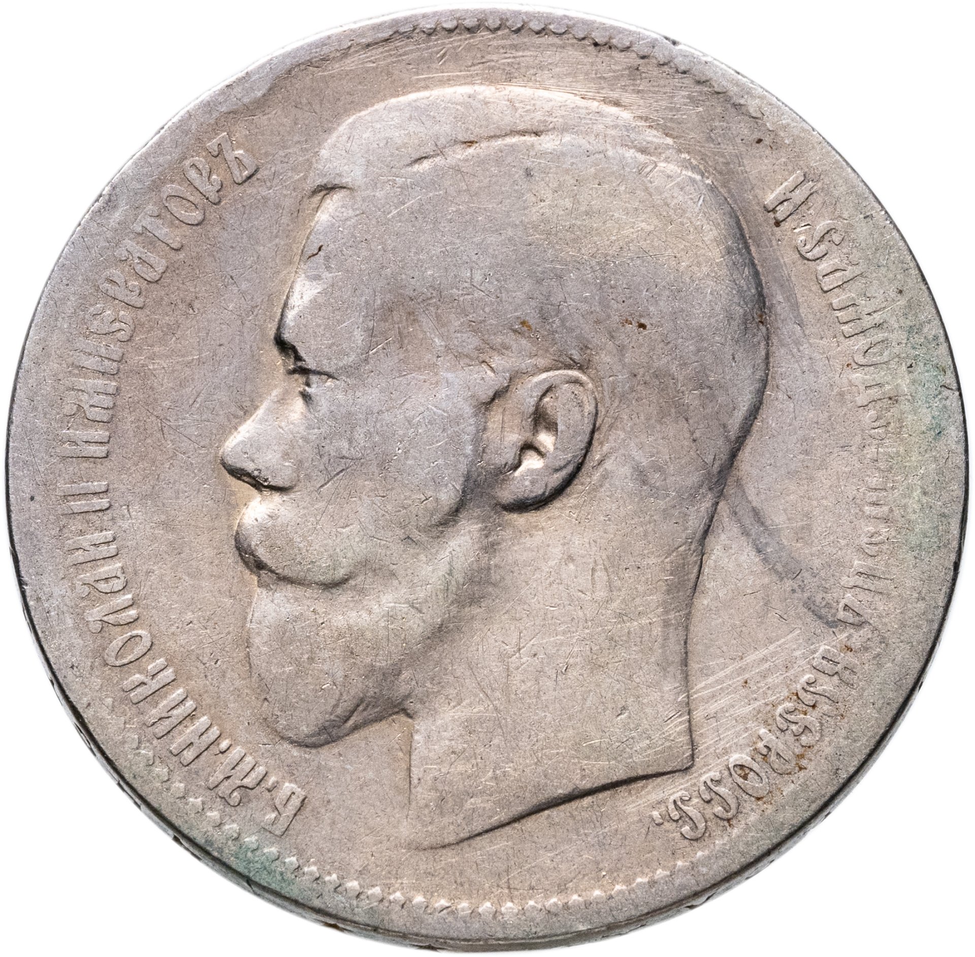1 рубль 1897 **, Серебро 900, в сохранности F