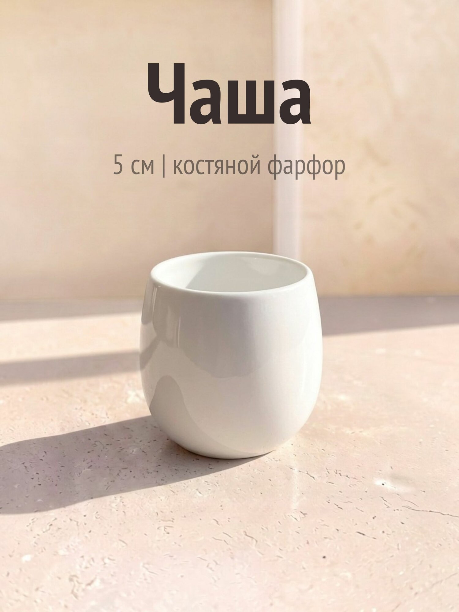 Чаша, Narumi, Chinese, 5 см, костяной фарфор, Япония