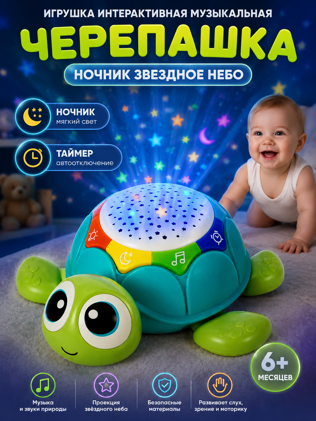 Игрушка интерактивная музыкальная Черепашка ночник звездное небо (без пульта)