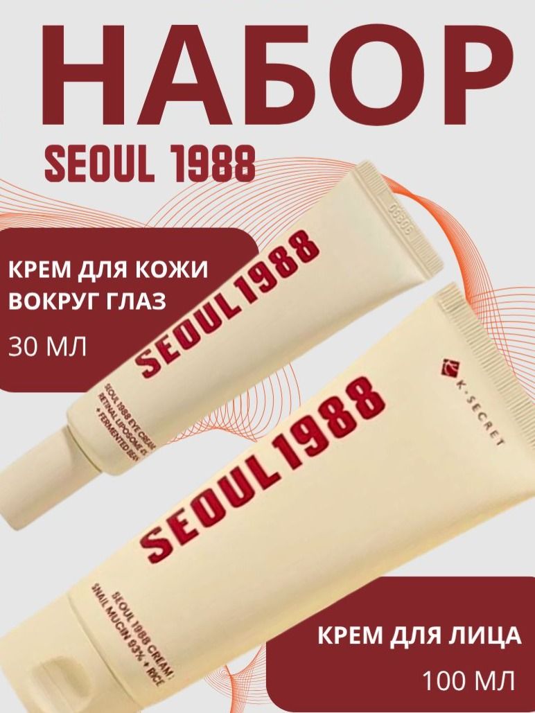 Набор корейской косметики сеул 1988 (SEOUL)