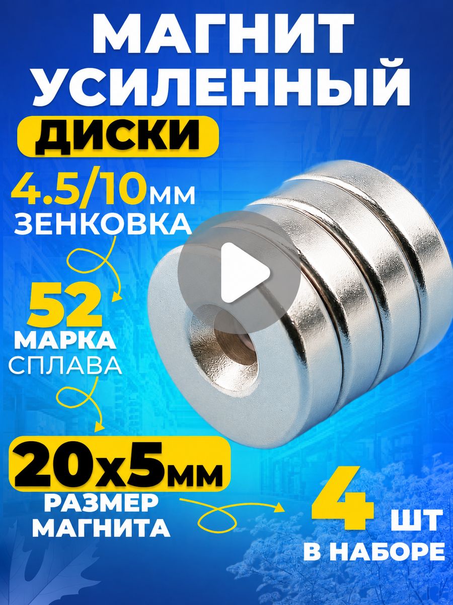 Магнит диск с зенковкой 20х5 мм - комплект 4.5/10, 4 шт