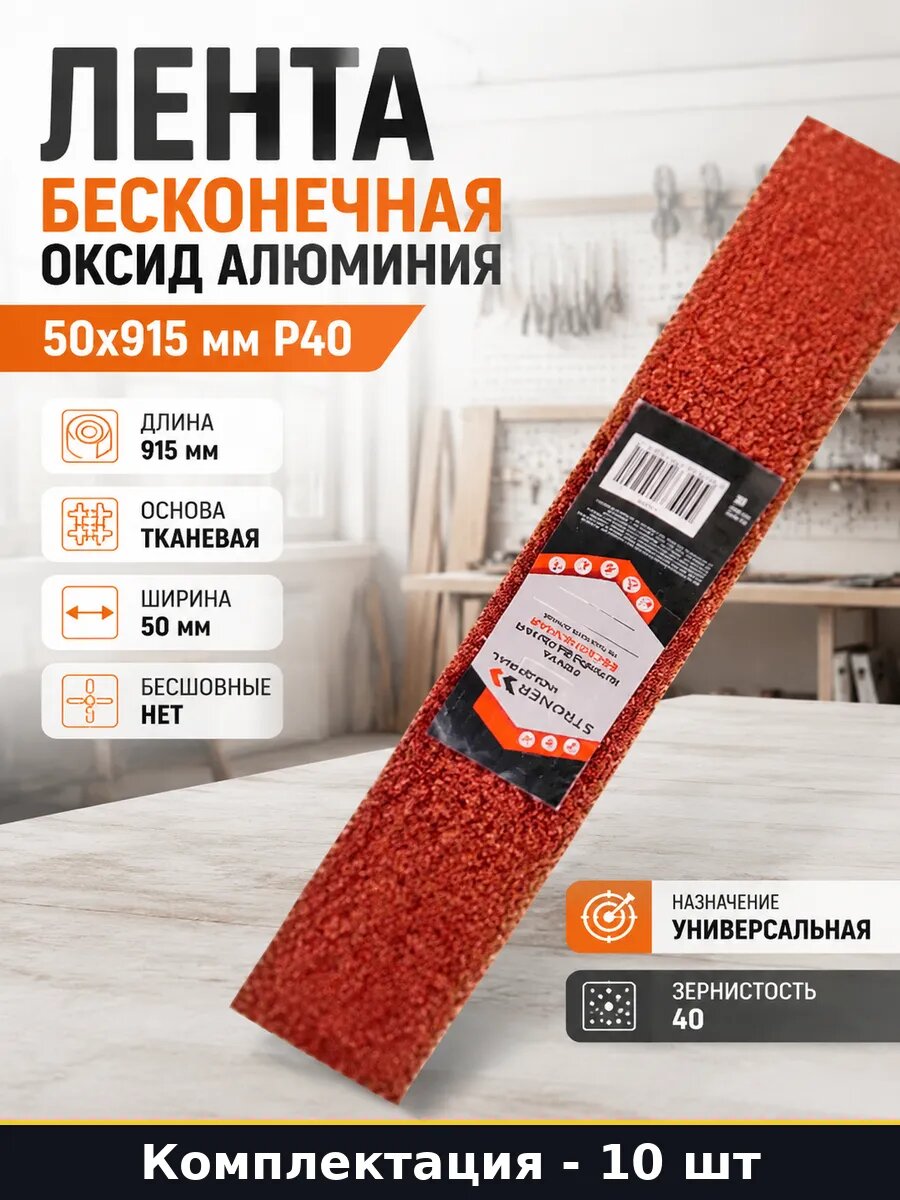Расходники для гриндера 50x915 P40, шлифовальная бесконечная лента 50 на 915, для композитных материалов
