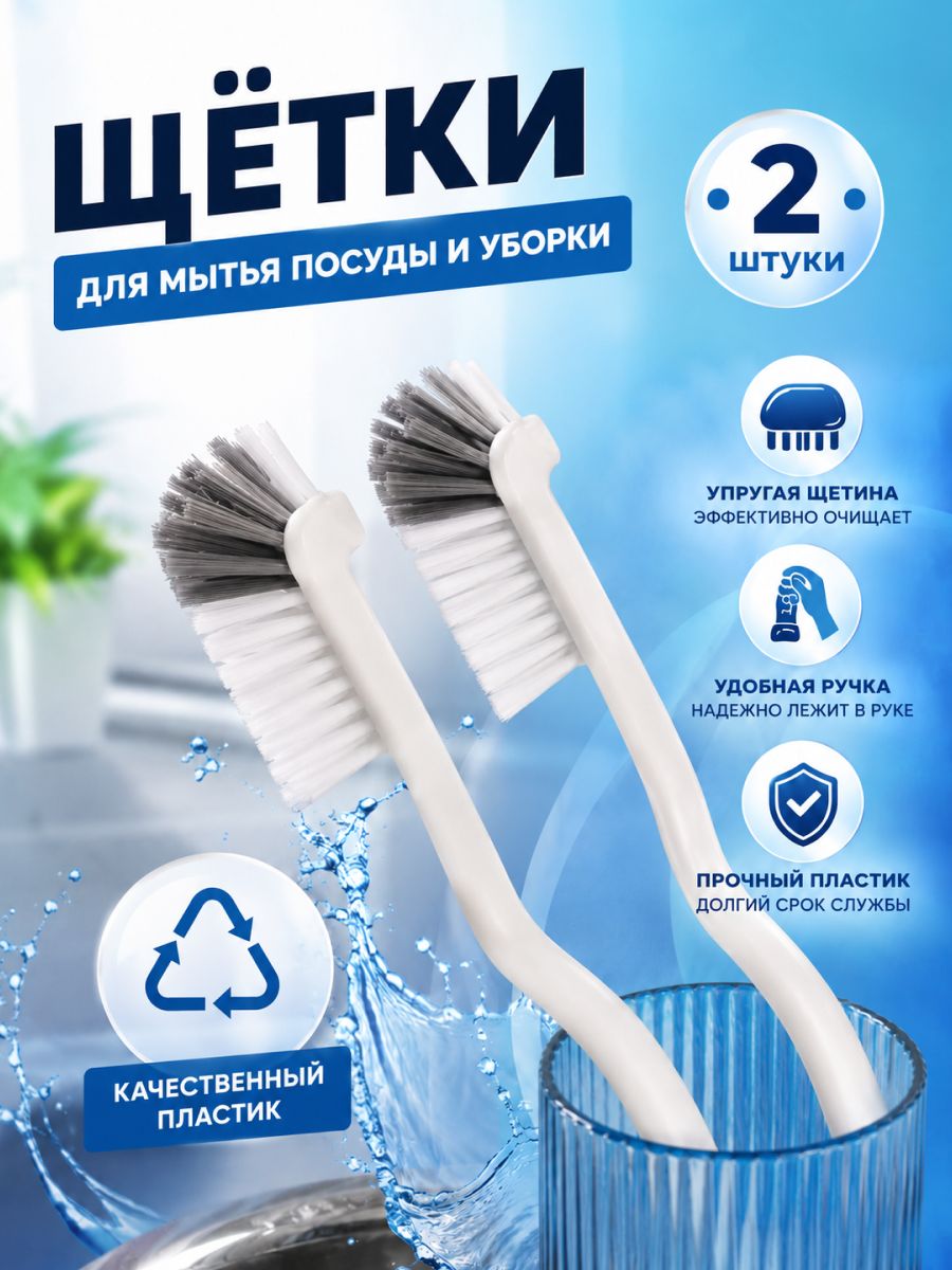 Щетка для мытья посуды и бутылок, ершик для уборки, 2шт