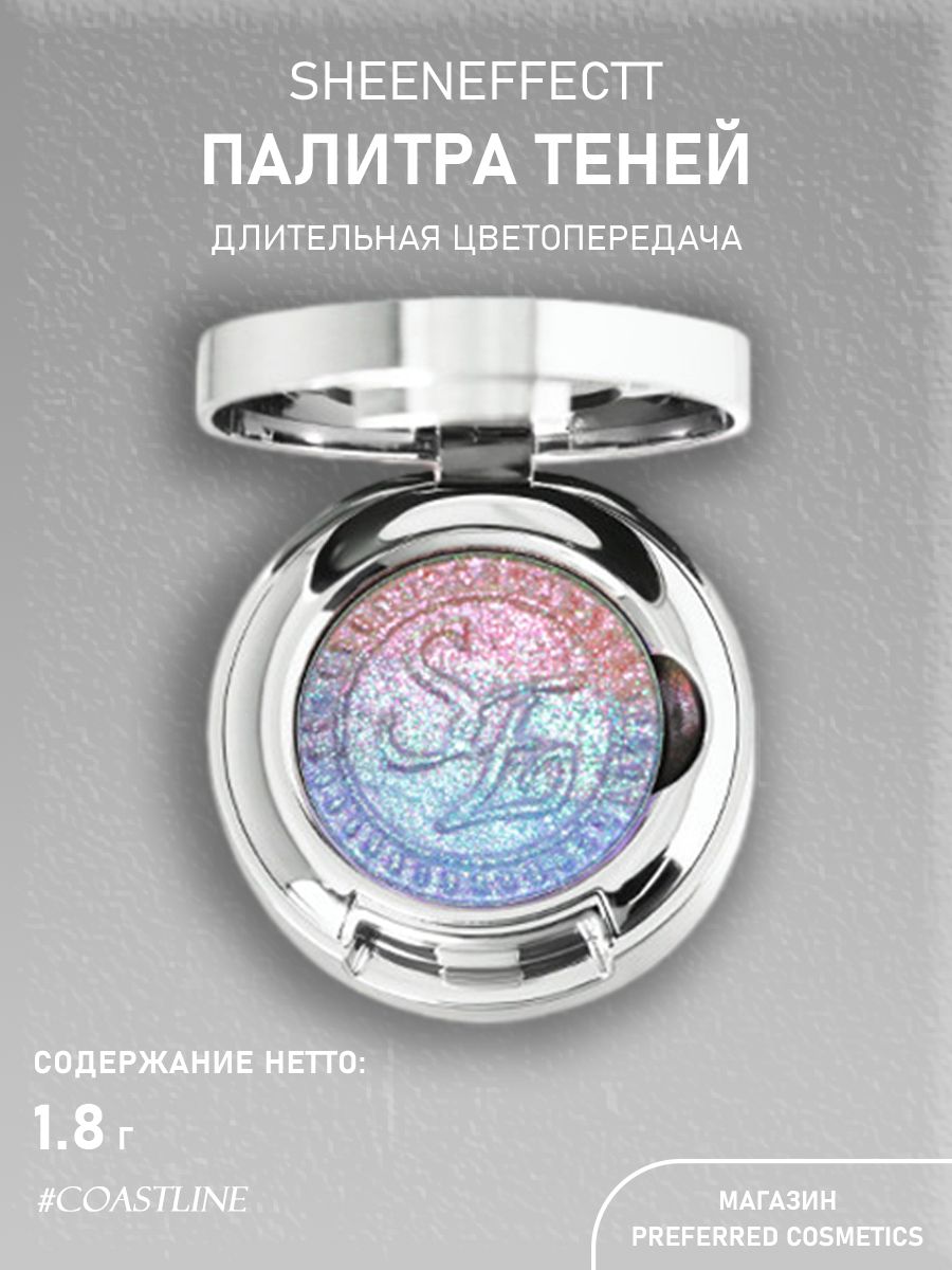 Палитра теней для век SheenEffect - Coastline