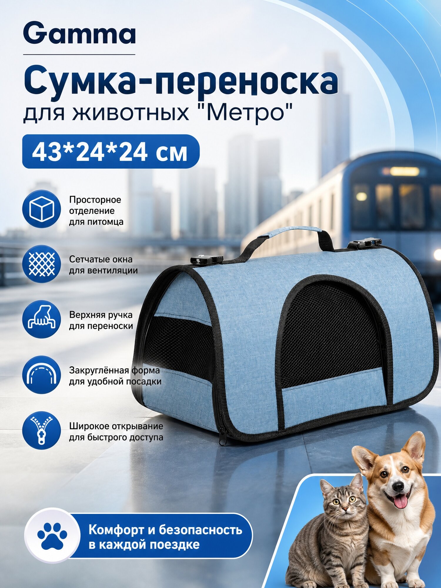 Gamma Сумка-переноска для животных "Метро", 430*240*240мм, синяя