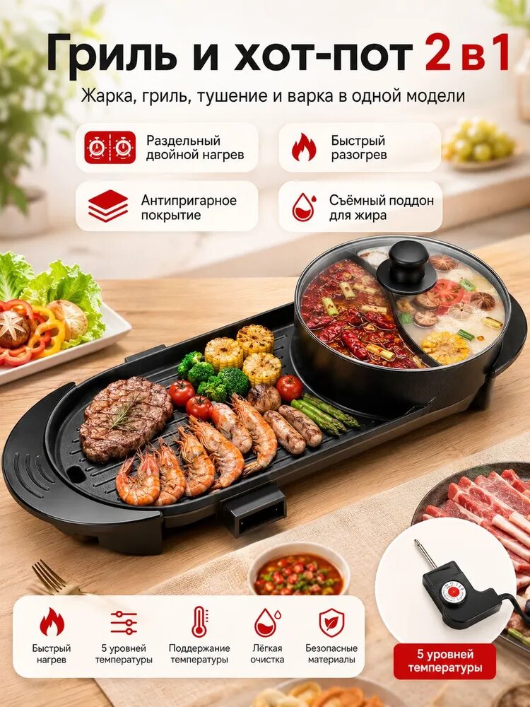 Электрогриль 2200 Вт металл барбекю хого для дома