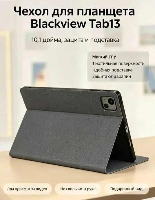Чехол для планшета Подходит для Blackview Tab13 10,1 дюйма защитный чехол из ТПУ с полным охватом