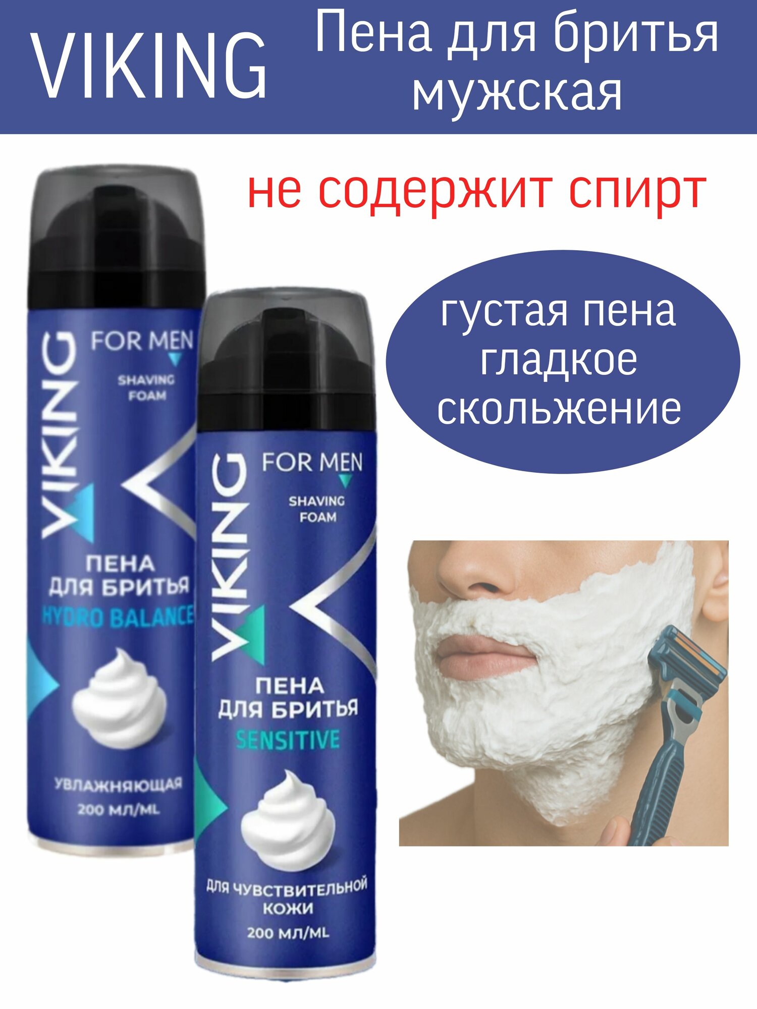 Viking Пена для бритья Hydro balance + Sensitive мужская 2шт