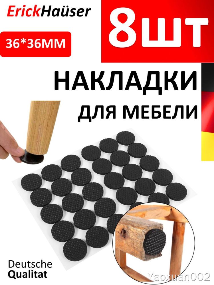 Протектор для мебели