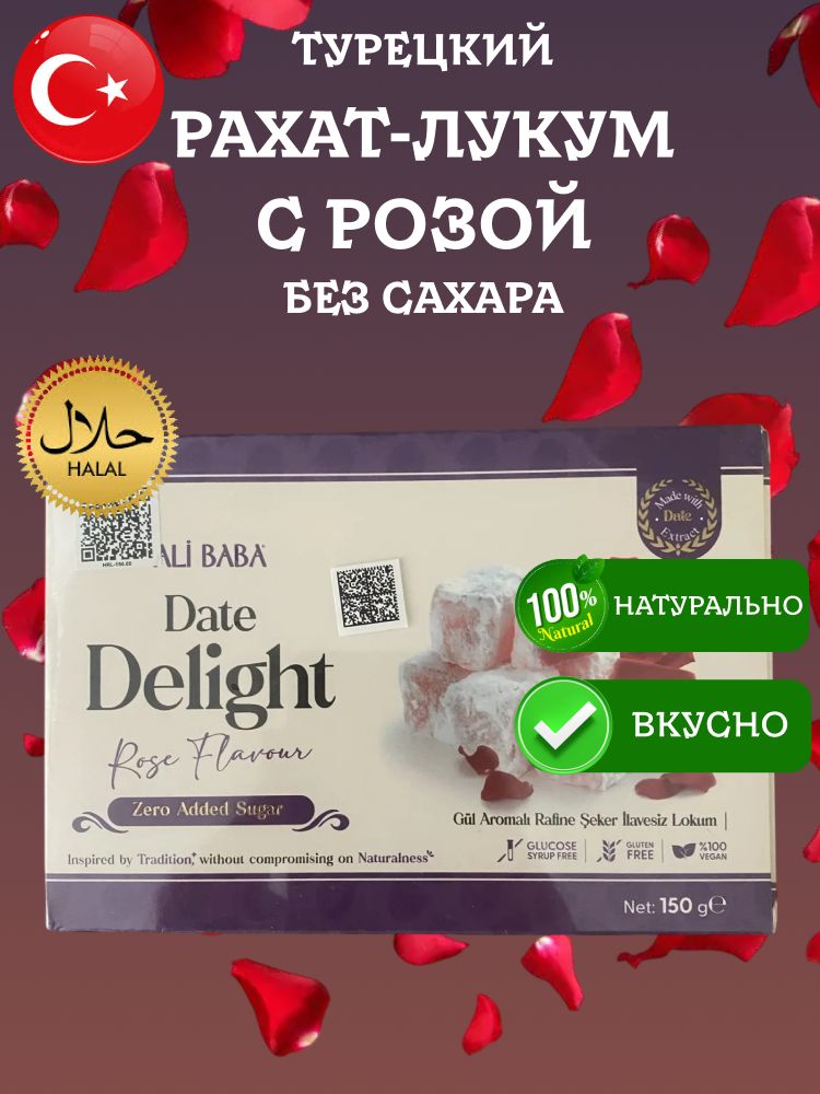 Рахат-лукум с розами без сахара Rose Ali Baba 150 грамм