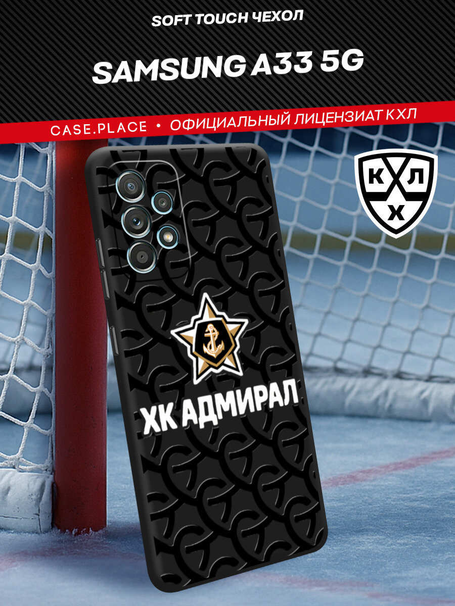 Чехол на Samsung Galaxy A33 5G / Самсунг А33 5G с принтом "КХЛ Лаковый якорь"