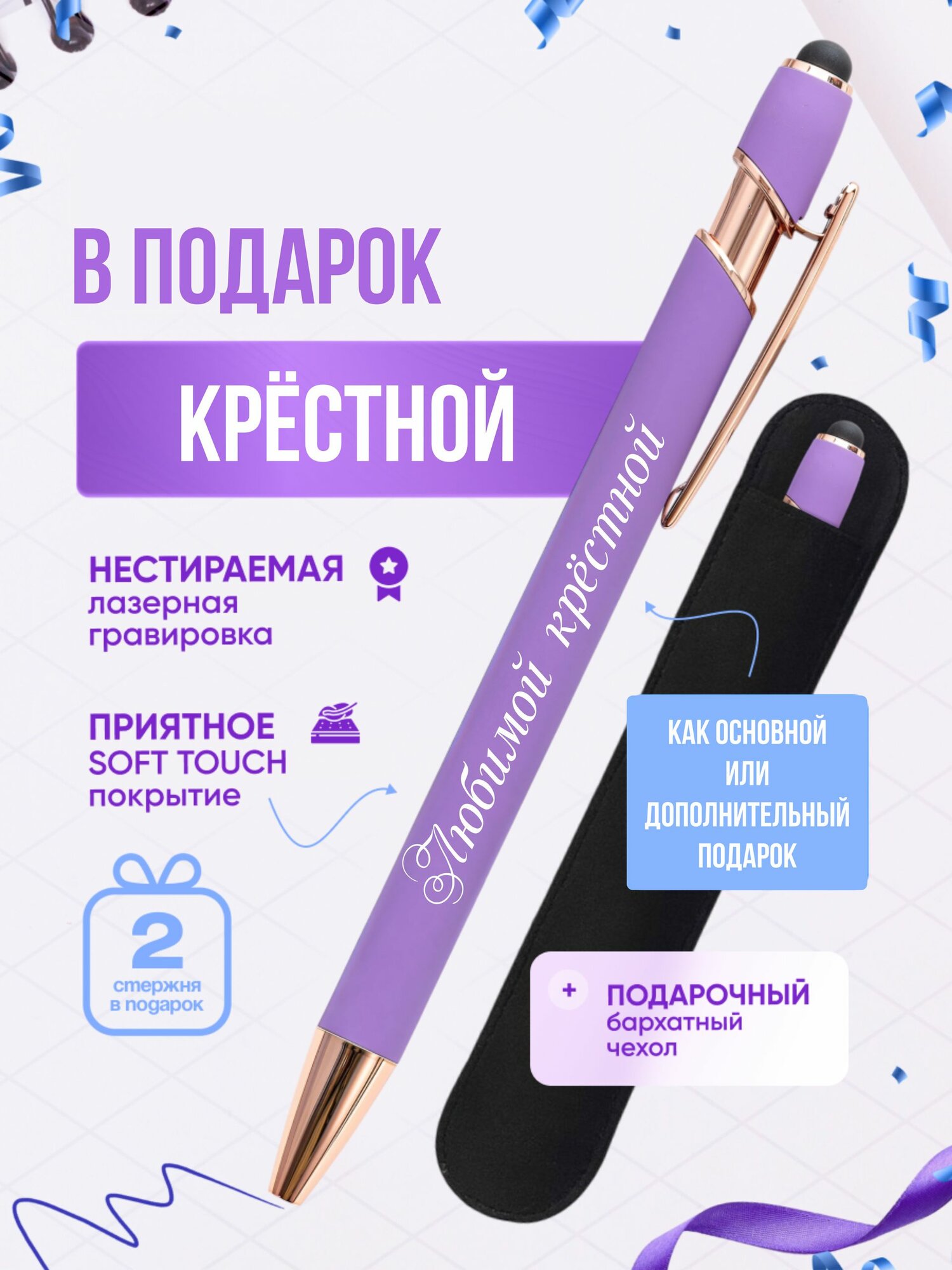 Ручка в подарок крёстной