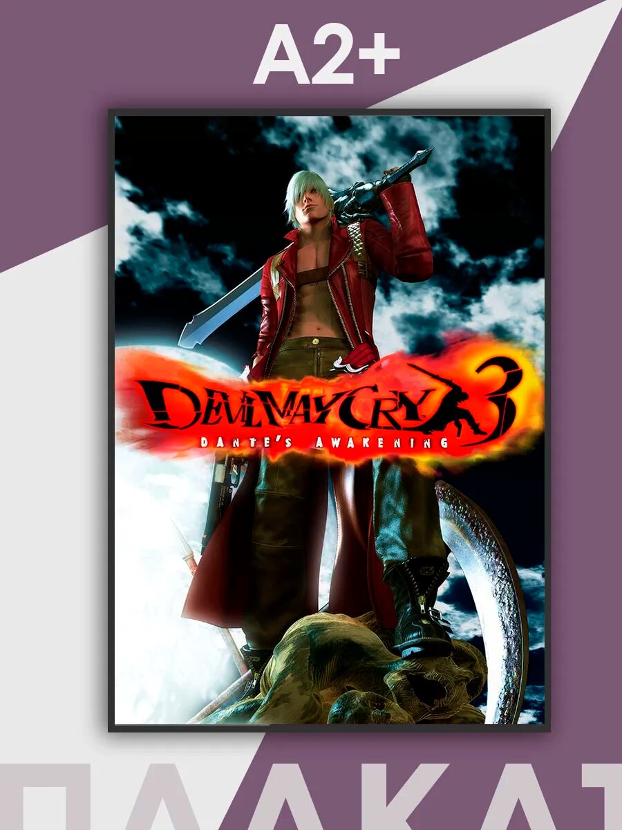 Постер А2 на стену DMC
