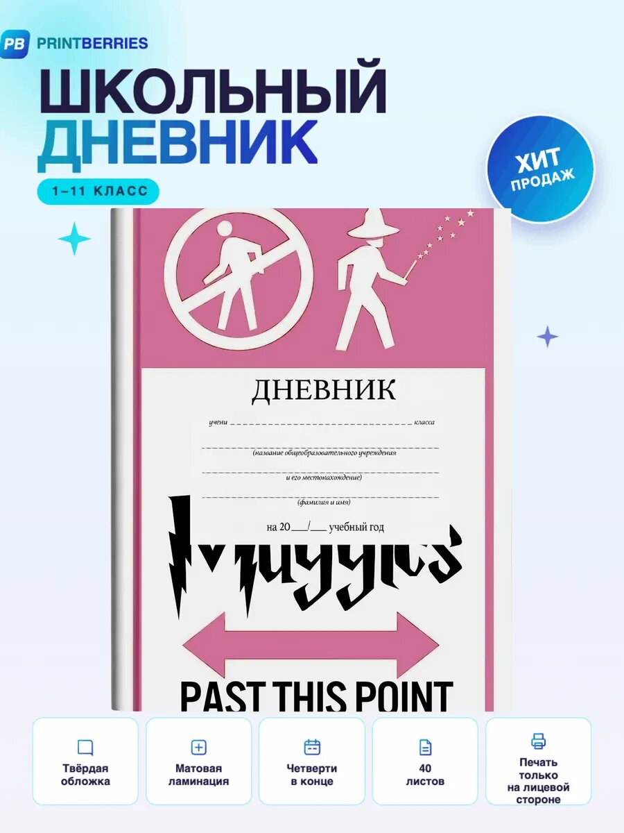 Школьный дневник Гарри Поттер арт поттер хогвартс магия 16
