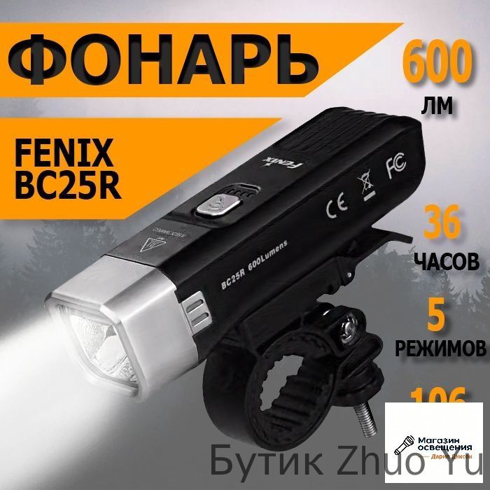 Фонарь для велосипеда
