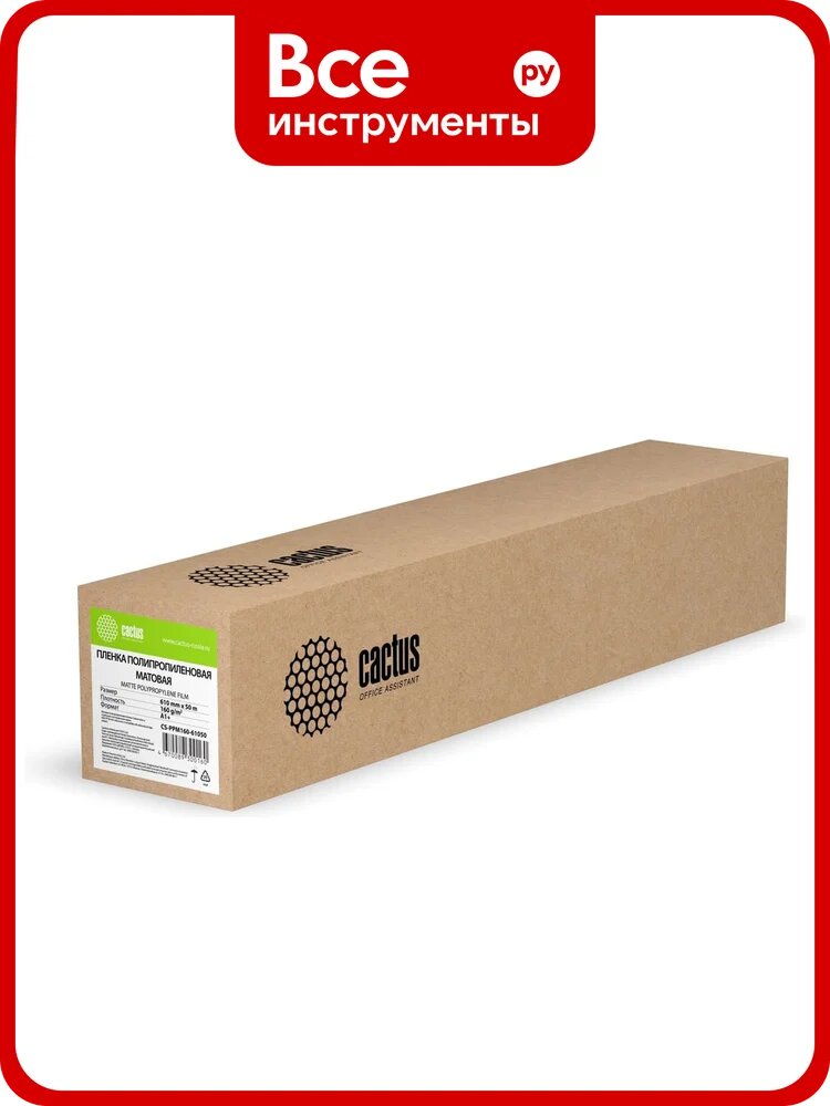 Пленка для струйной печати Cactus 24" А1, 610 мм, 50 м, 160г/м2, белая матовая, втулка 50.8 мм (2") CS-PPM160-61050 1439672