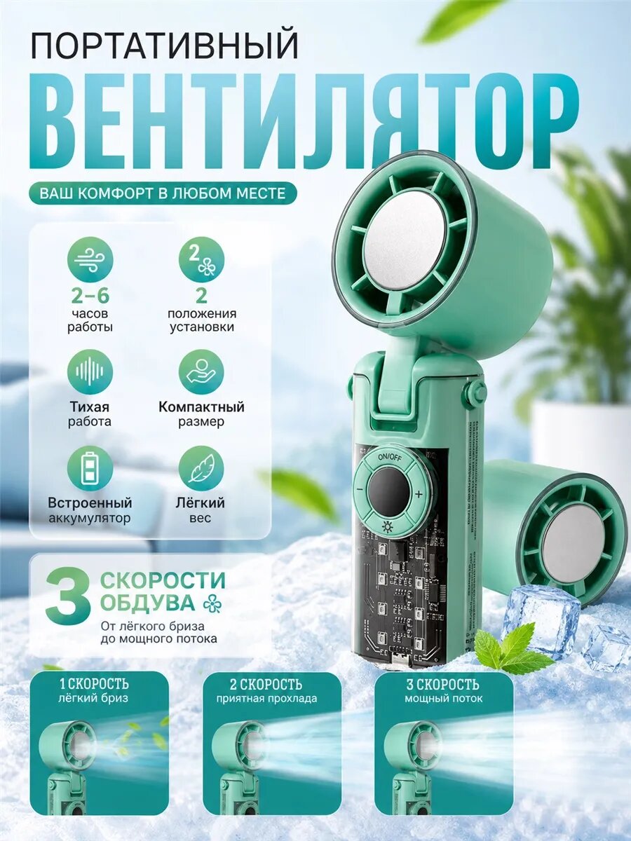 Настольный вентилятор портативный