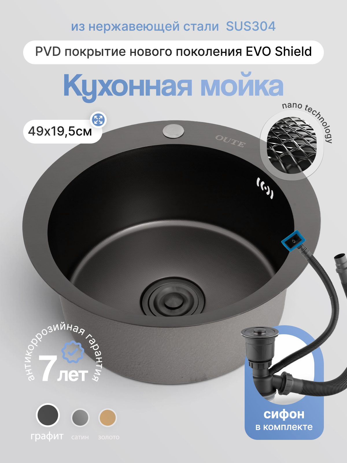 Кухонная мойка круглая 49 см, врезная, нержавеющая сталь, графит , с сифоном