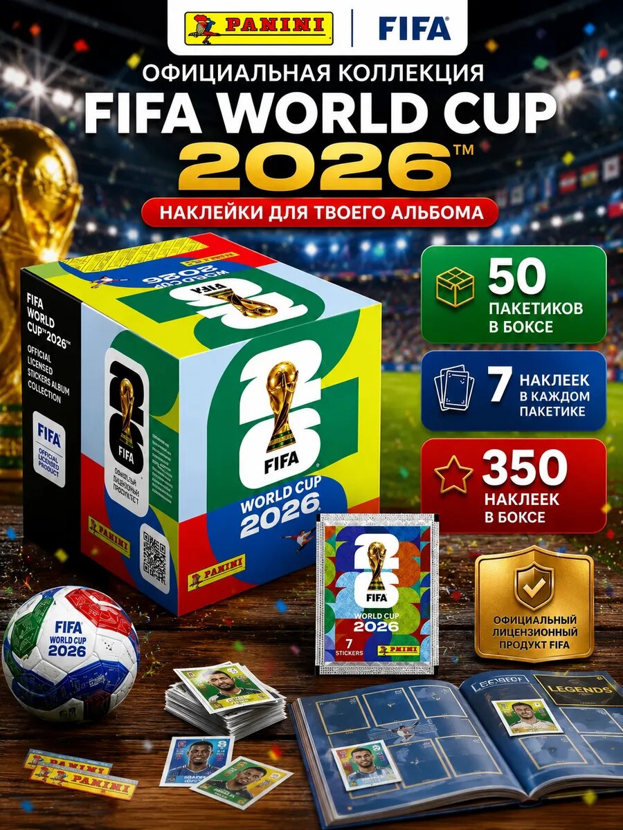 Panini FIFA 2026 ЧМ наклейки, 50 пак. (350 шт.)