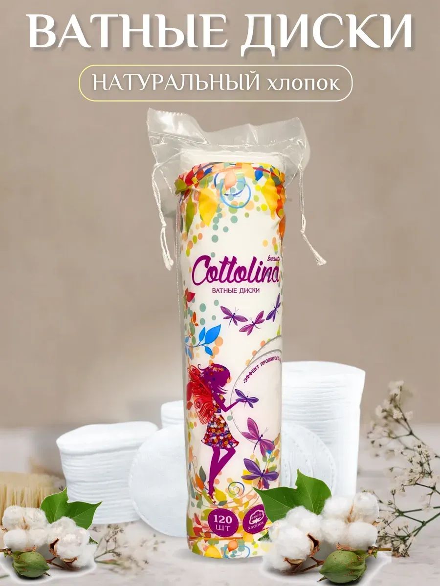 Ватные диски, Cotto lina 120 шт