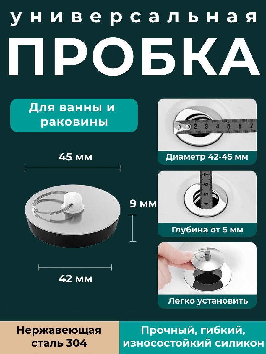 Пробка для ванны, раковины, заглушка сливная, затычка универсальная 42 мм.