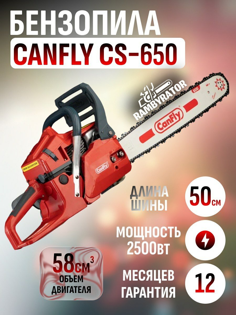 Бензопила CanFly 650 /Пила цепная бензиновая канфлай/2500Вт, Цепь для пилы 76 звена, Шина 50см(500мм) , 3300 об/мин