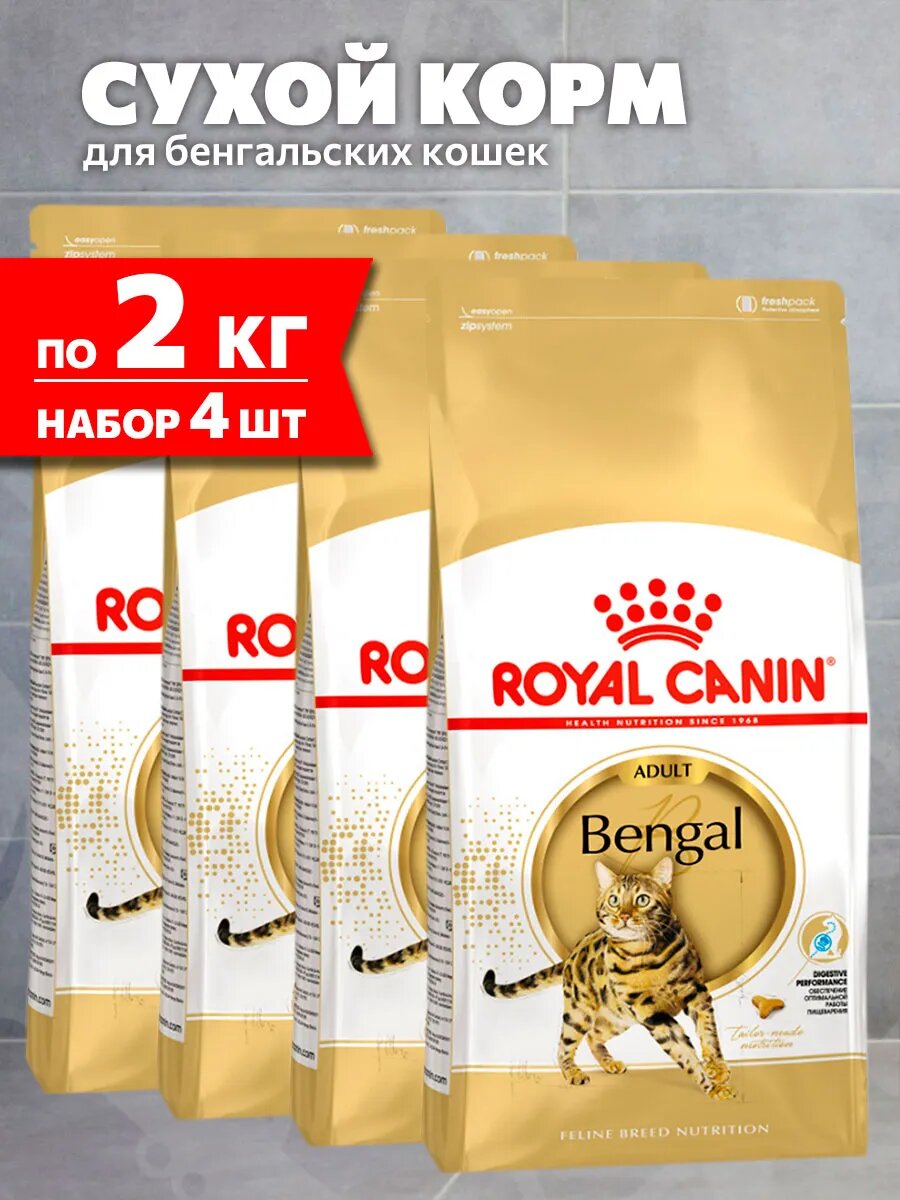 Корм сухой Royal Canin Bengal Adult для взрослых бенгальских кошек, 2 кг х 4 шт