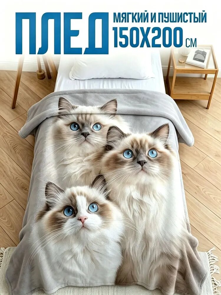 Плед 150x200 см фланель плюшевый 3d-эффект хром