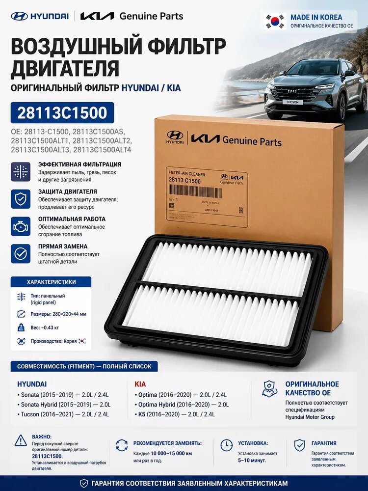 Hyundai Фильтр воздушный арт. 28113C1500, 1 шт.