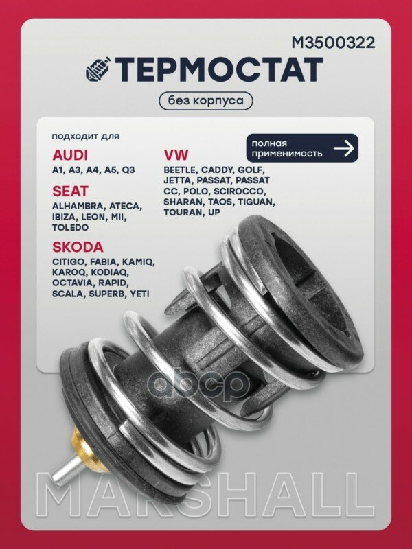 Термостат MARSHALL арт. M3500322