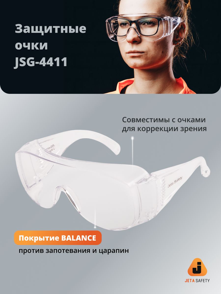 Защитные очки J-Vision JSG-4411 с усиленной защитой / Двустороннее покрытие от царапин и запотевания / Рабочий диапазон -30 C.+55 C / для строительства и ремонта