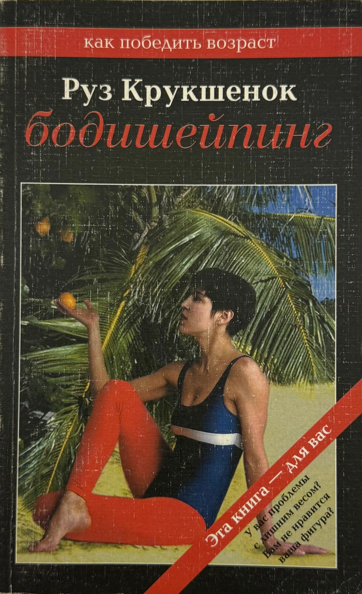 Бодишейпинг