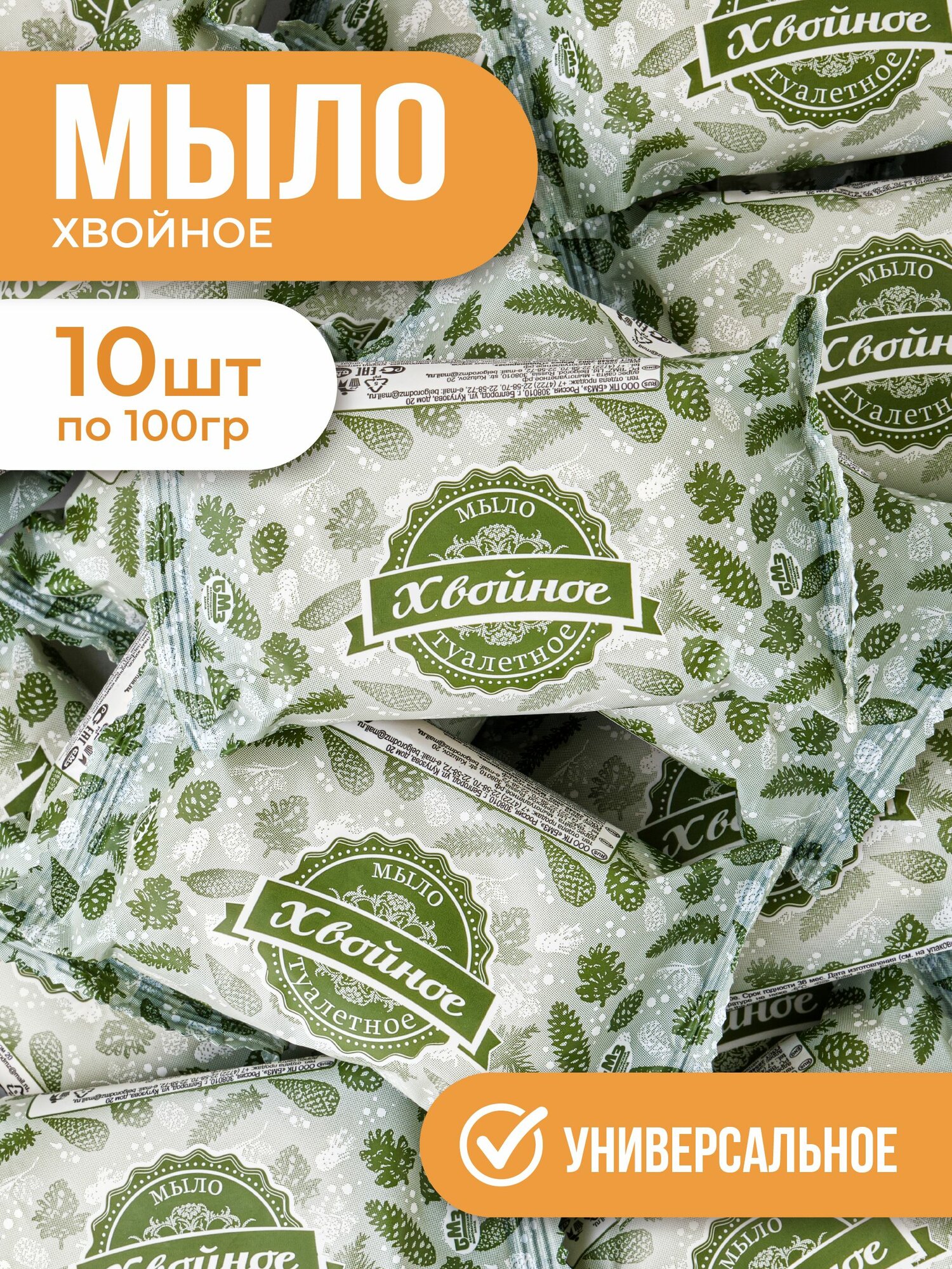 Мыло твердое туалетное Хвойное 10х100 гр