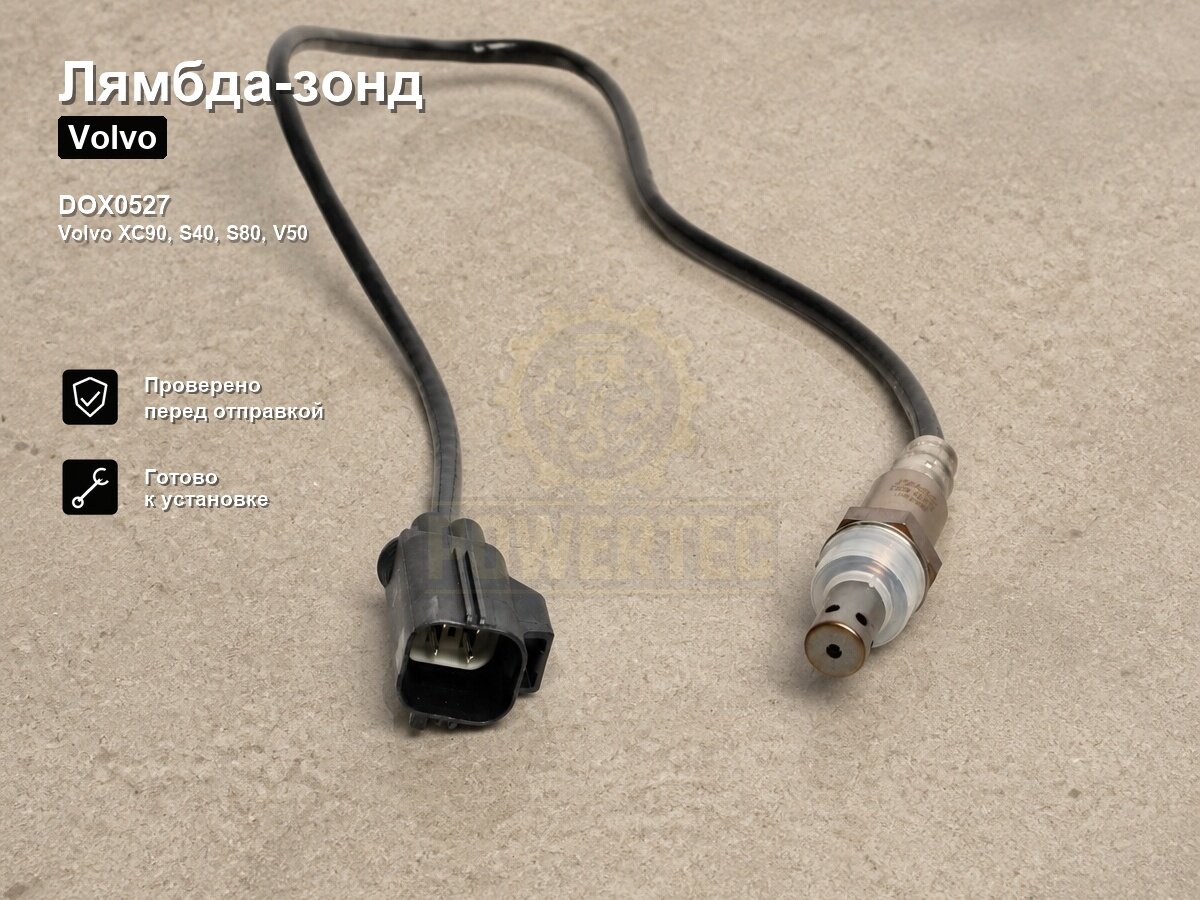Лямбда-зонд DOX0527 Powertec Volvo