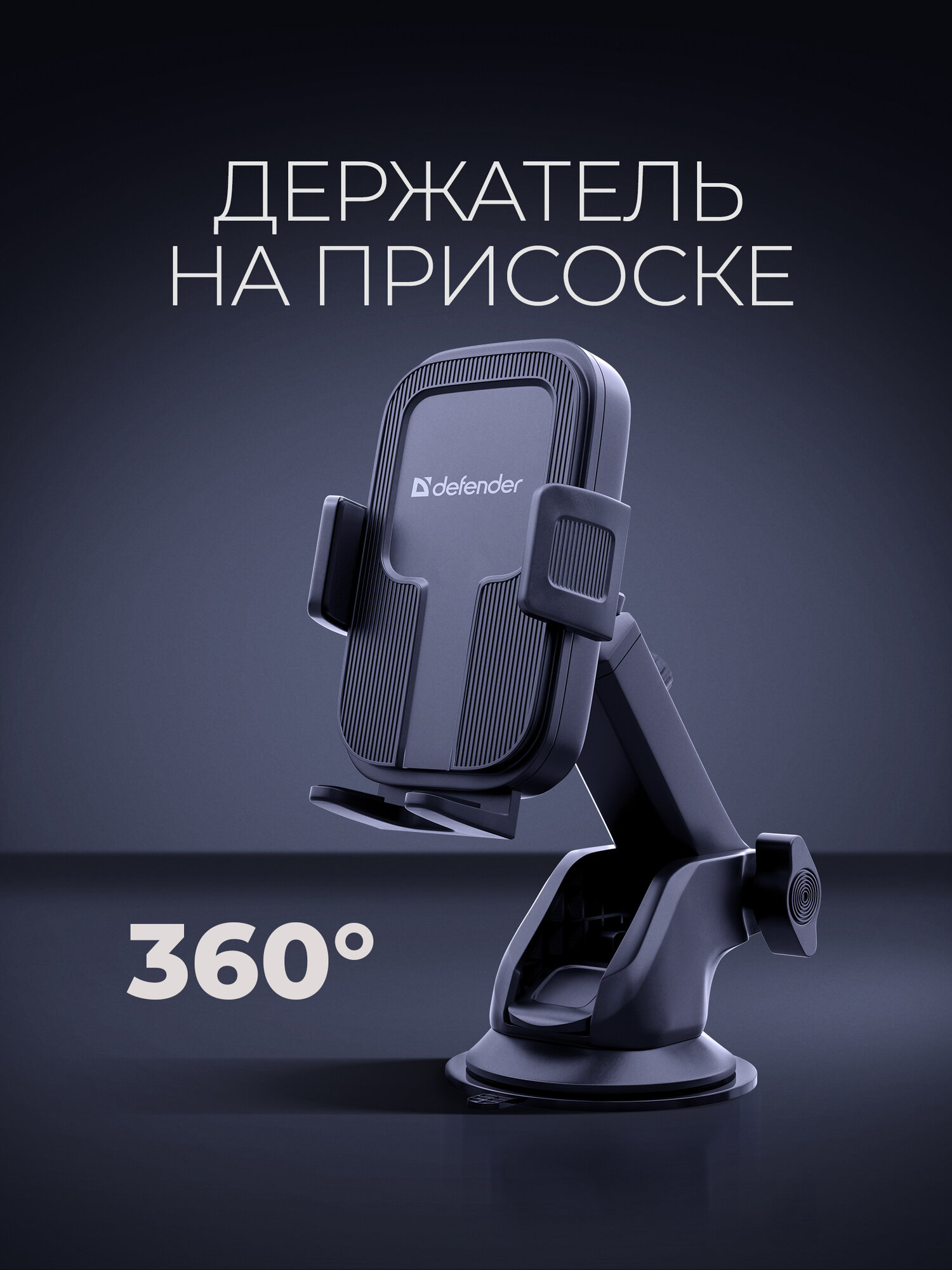Держатель для телефона автомобильный в машину, на стекло, на панель, на присоске