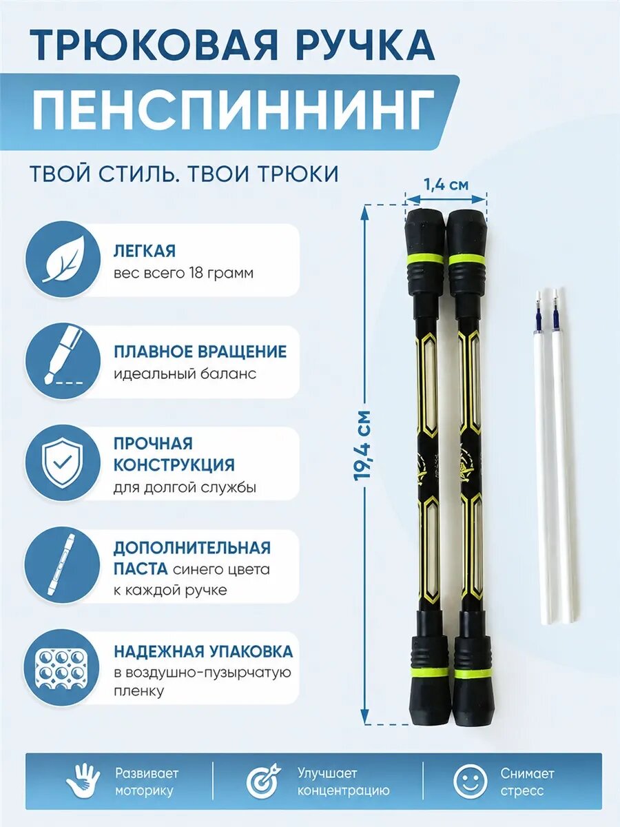 Ручка пенспиннинг (спиннер) для трюков