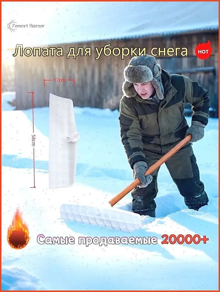 Лопата для уборки снега 58 см без черенка
