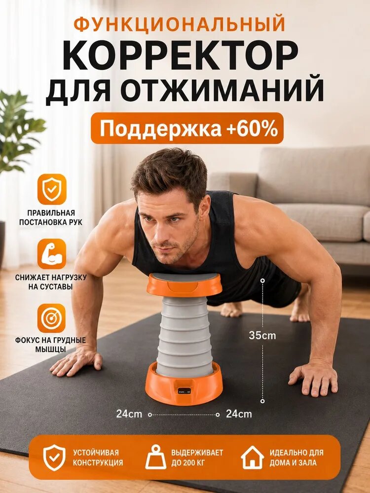 Пружинный тренажёр, специально для помощи в отжиманиях, вспомогательное устройство для поддержания правильной техники выполнения (стандартной позы).