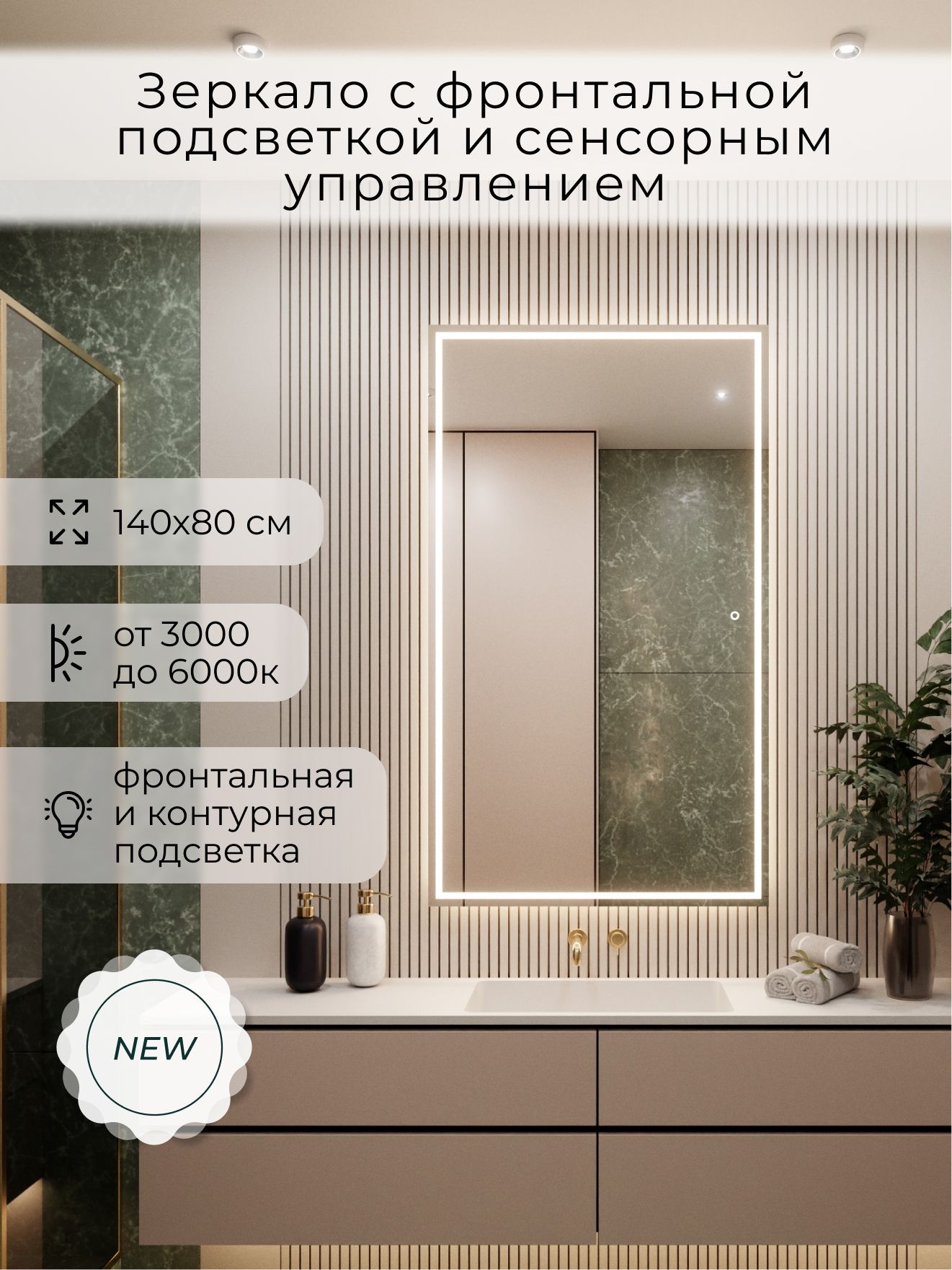 Зеркало в ванную 140х80см. с подсветкой сенсорное без рамы настенное ALUMIRROR