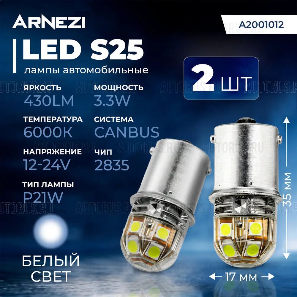 Автомобильная лампа светодиодная P21W, 12/24V, 3W, 2 штуки