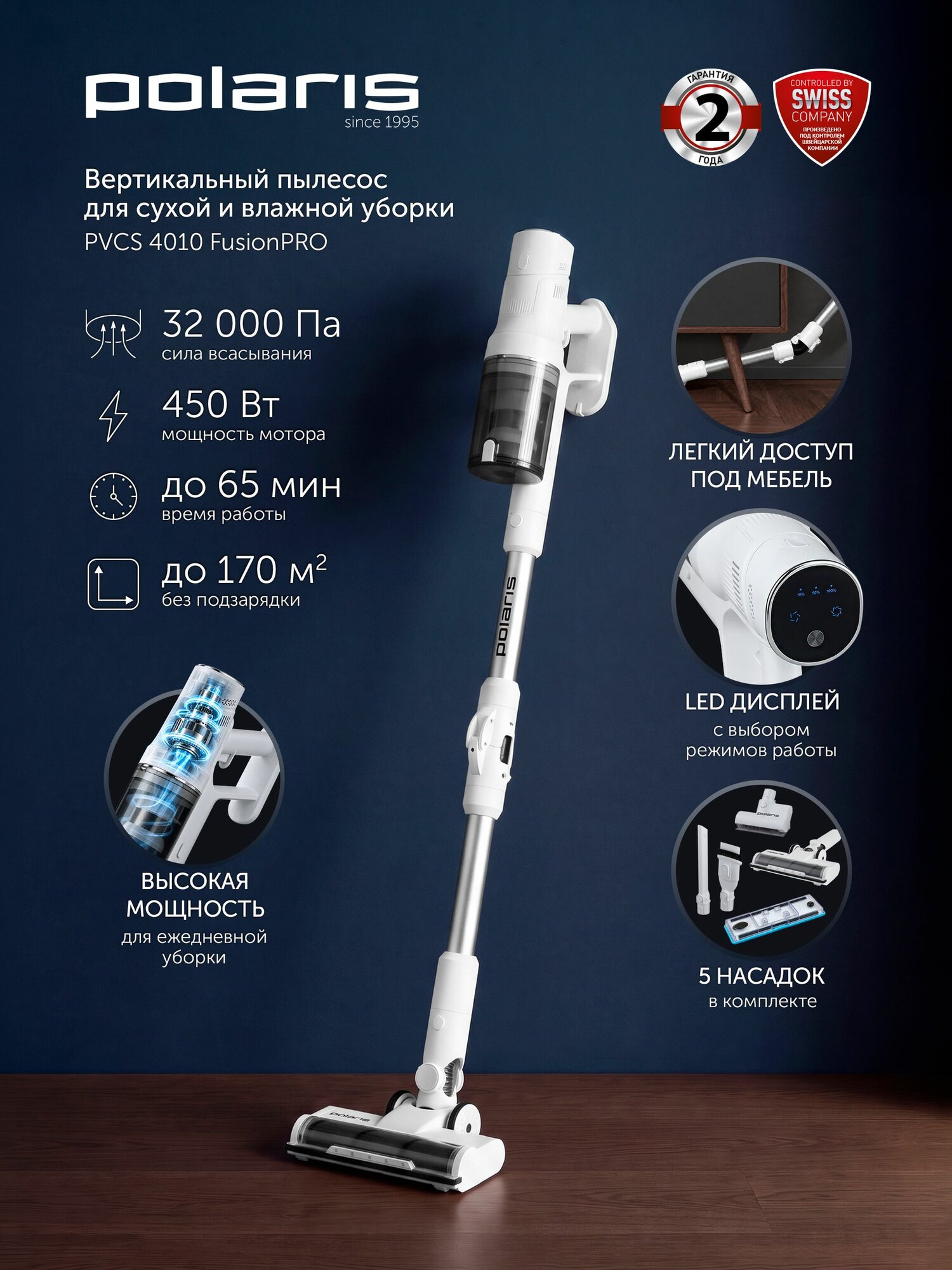 Пылесос вертикальный беспроводной Polaris PVCS 4010 FusionPRO с функцией влажной уборки / Белый
