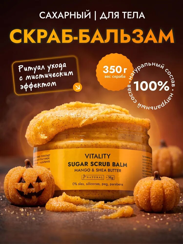 305 Miami SPA Бальзам-скраб для тела сахарный с магниевой солью с ароматом манго, 350 гр