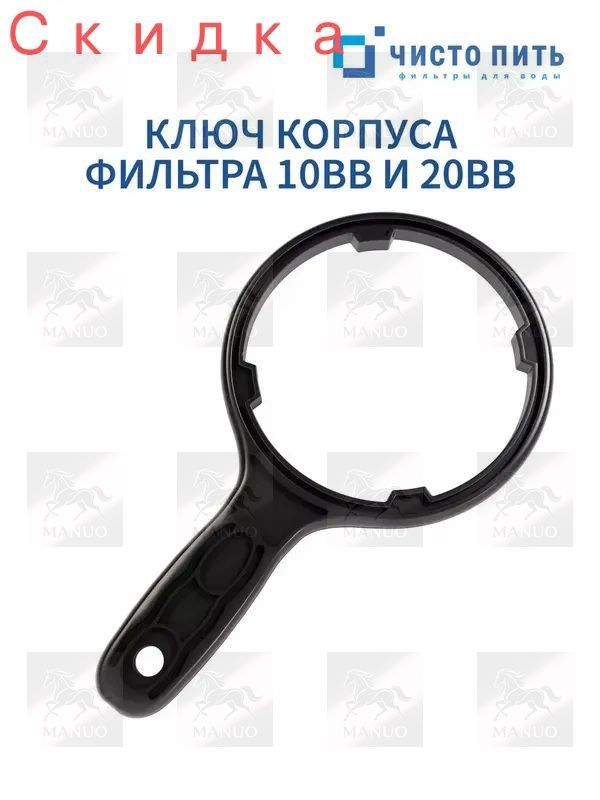 Ключ для фильтра 10BB, 20ВВ