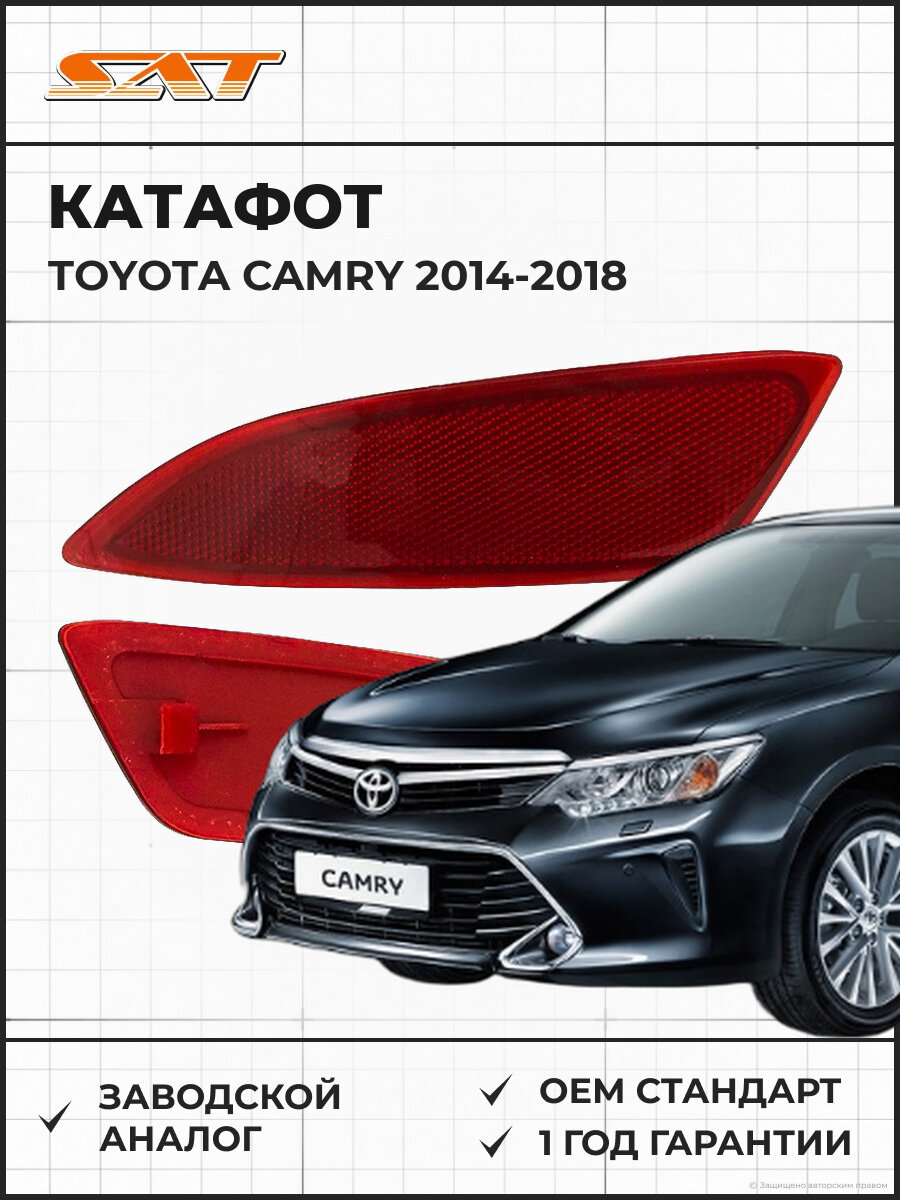 Катафот левый в задний бампер SAT ST21229T0L Тойота Камри V55 Toyota Camry V55 2014-2018