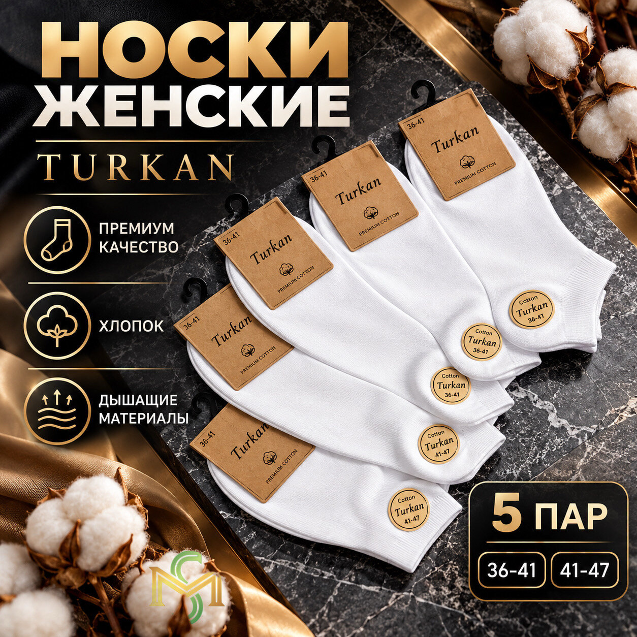 Носки Turkan Turkan, комплект