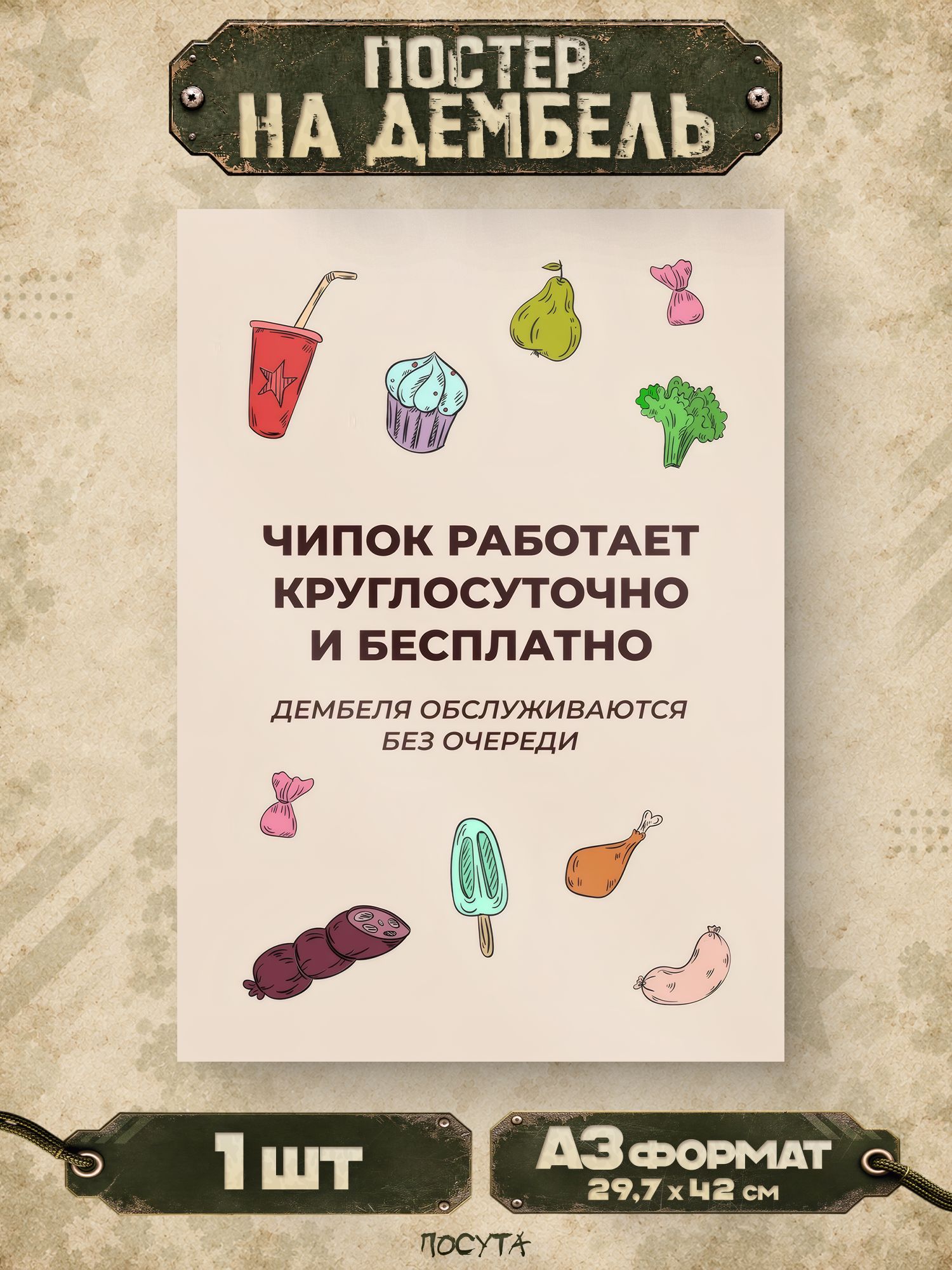 Плакат на дембель дмб