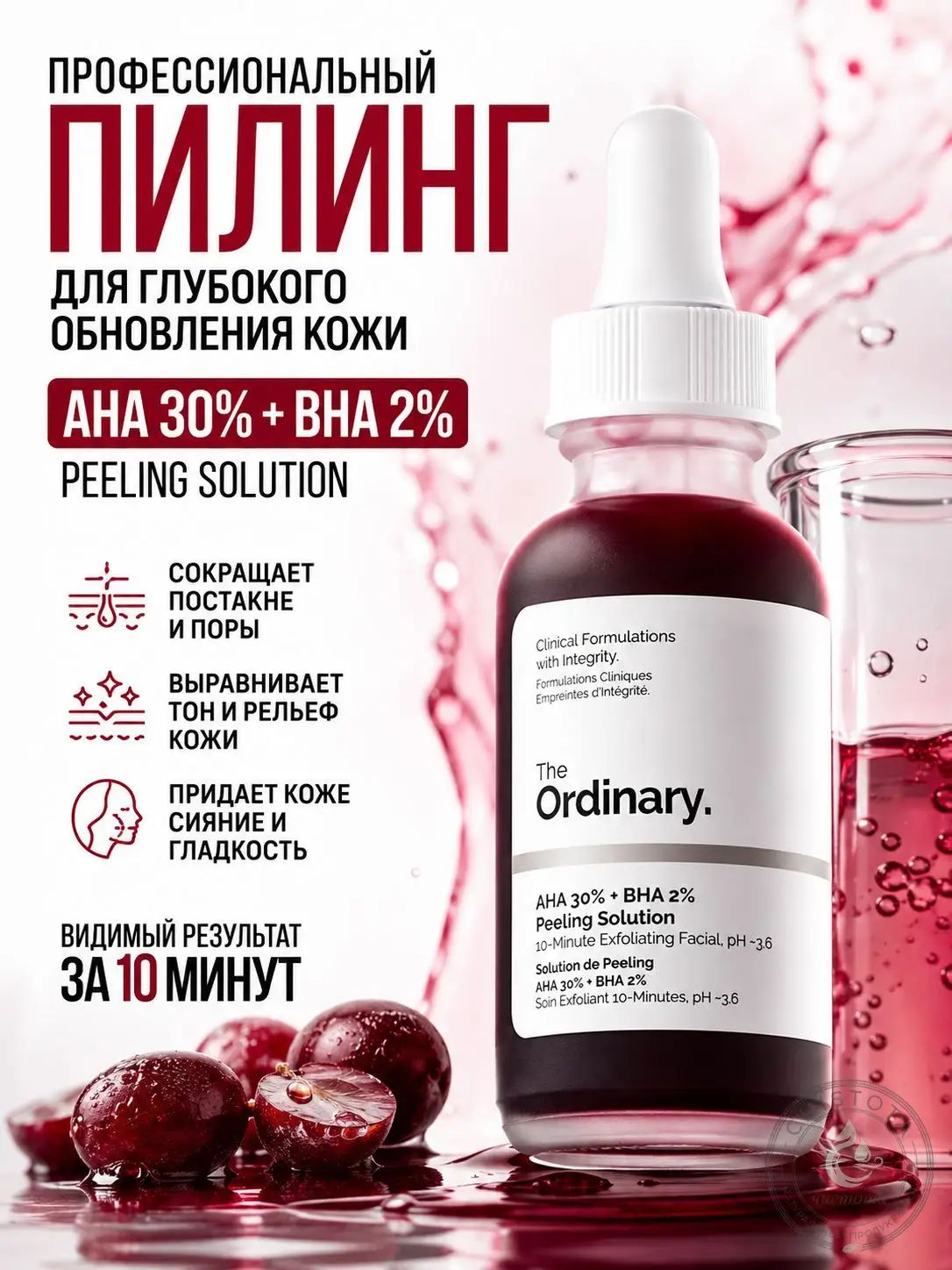 The Ordinary Кровавый пилинг кислотный для лица 30 мл / AHA 30% + BHA 2% peeling solution, 30 ml