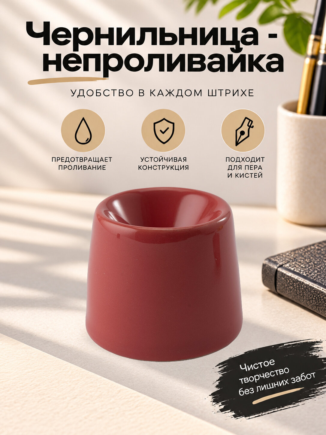 Чернильница Hill&Mill, керамическая, для каллиграфии, 5,5 см х 4,5 см, красная